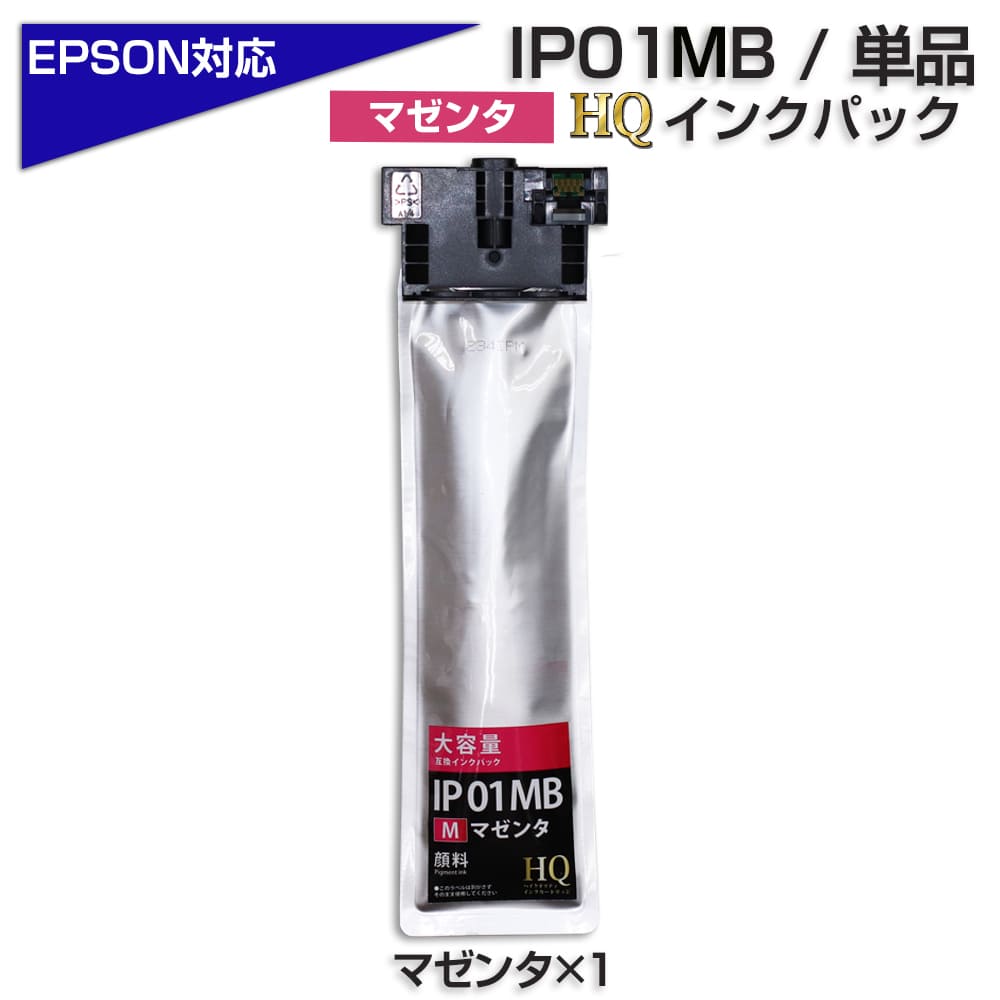 IP01MB マゼンタ 赤 【顔料】 大容量 単品 エプソン 用 互換 インク パック IP01B IP01A IP01KA PX-S885R2 IP 01 PX-M885FR2 PX ...