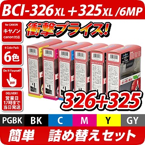 BCI-326+325/6MP キャノン（canon）詰替えセット 6色パック キャノン詰替えセット エコインク本店